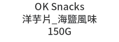 OK Snacks - 迦淂浰股份有限公司 DELICE Int'l Co. Ltd.