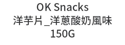 OK Snacks - 迦淂浰股份有限公司 DELICE Int'l Co. Ltd.